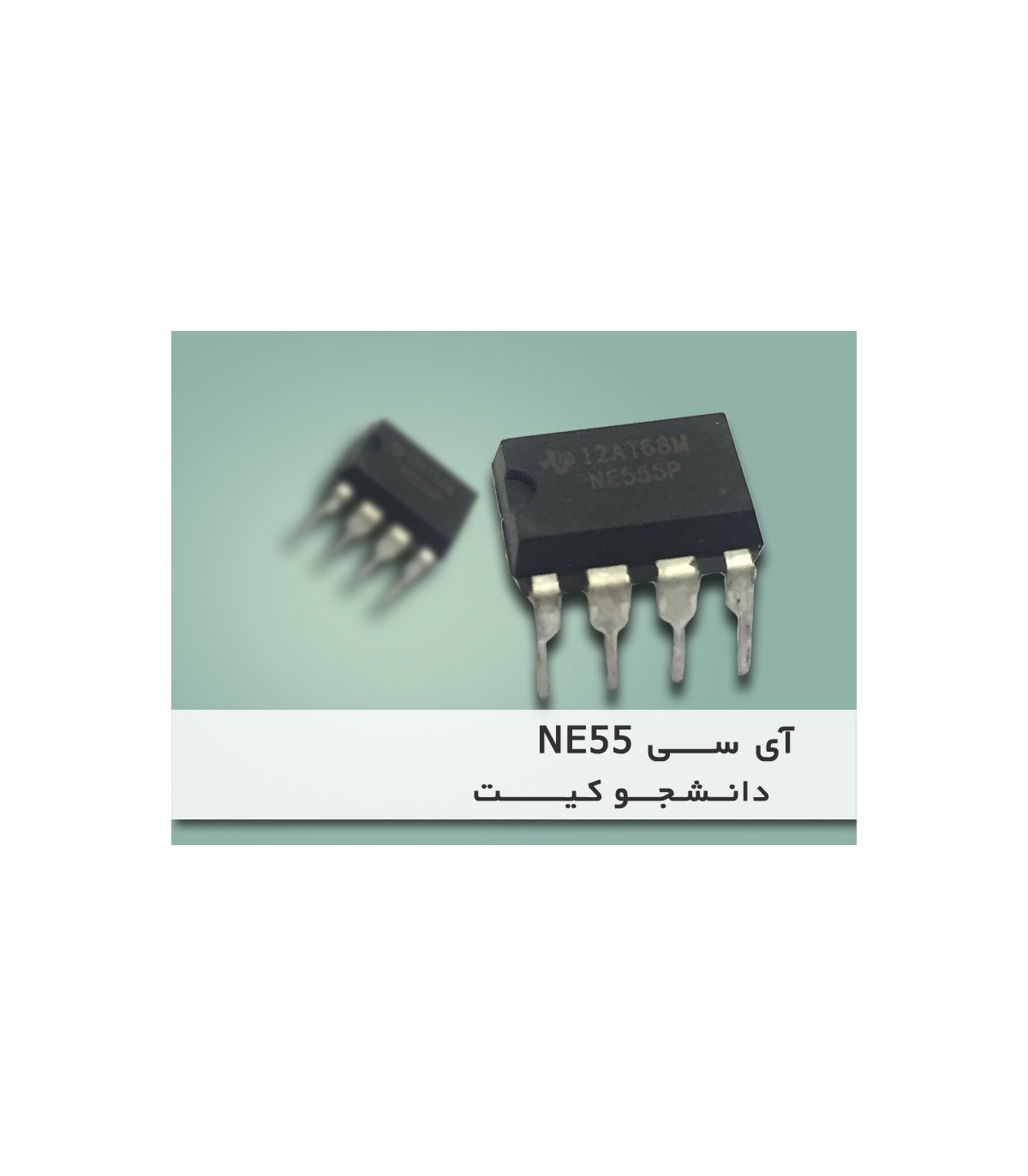 آی سی تایمر NE555 Timer IC تراشه تایمر دیپ