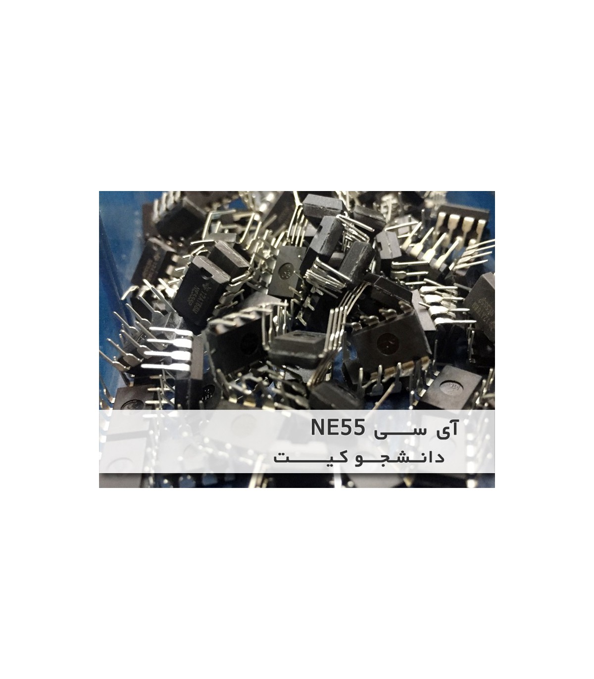 آی سی تایمر NE555 Timer IC تراشه تایمر دیپ