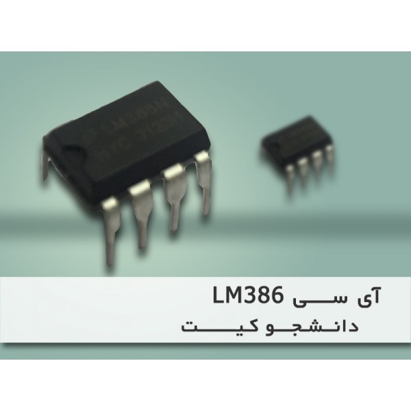 خرید آی سی الکترونیکی Ic